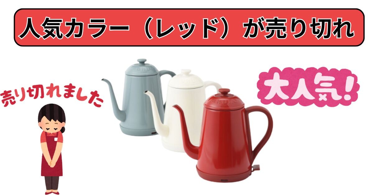 BRUNO（ブルーノ）ケトルの口コミ｜注ぎにくいって本当？結婚祝いに人気？評判とデメリットを解説