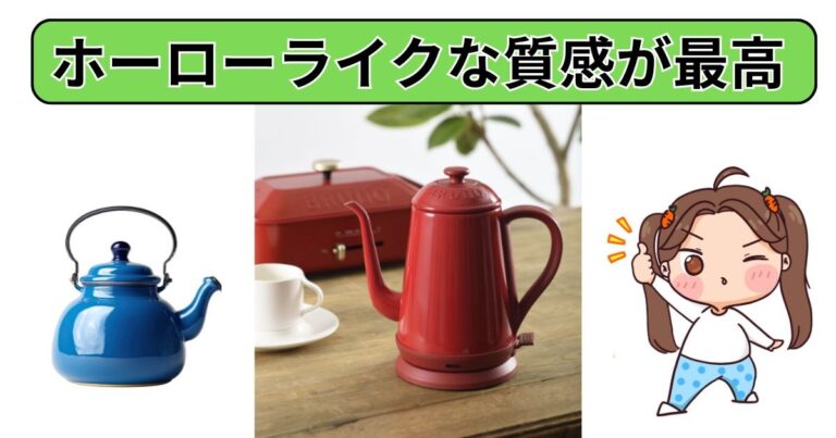 BRUNO（ブルーノ）ケトルの口コミ｜注ぎにくいって本当？結婚祝いに人気？評判とデメリットを解説