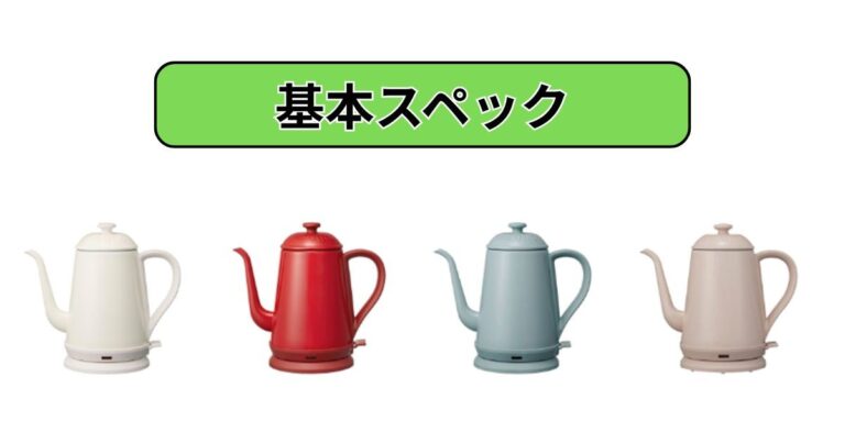 BRUNO（ブルーノ）ケトルの口コミ｜注ぎにくいって本当？結婚祝いに人気？評判とデメリットを解説