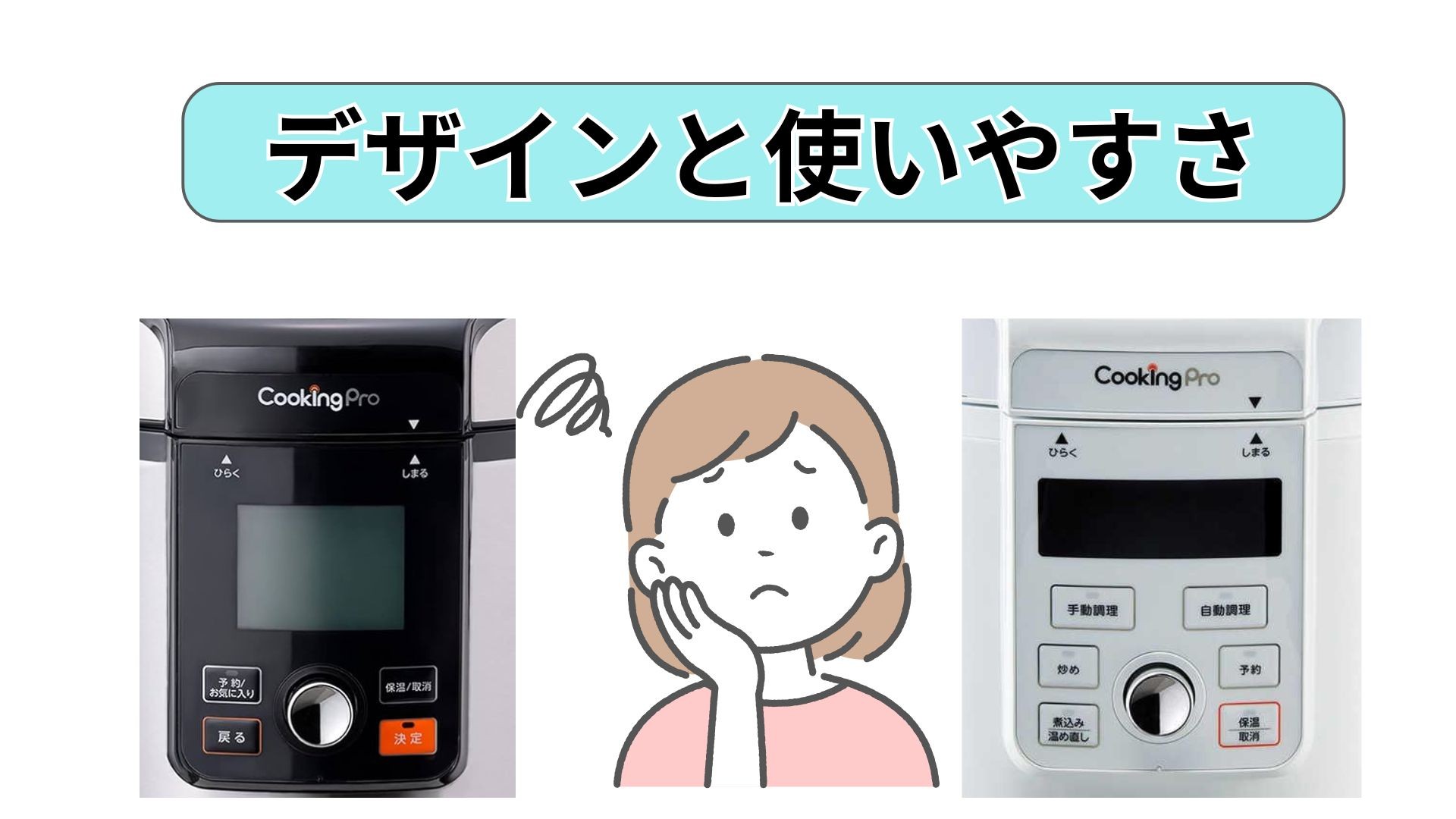 クッキングプロV2とV3の違いは？どっちがおすすめか元家電量販店店長が解説！